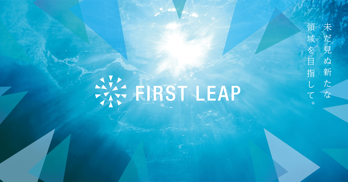 株式会社FIRST LEAP